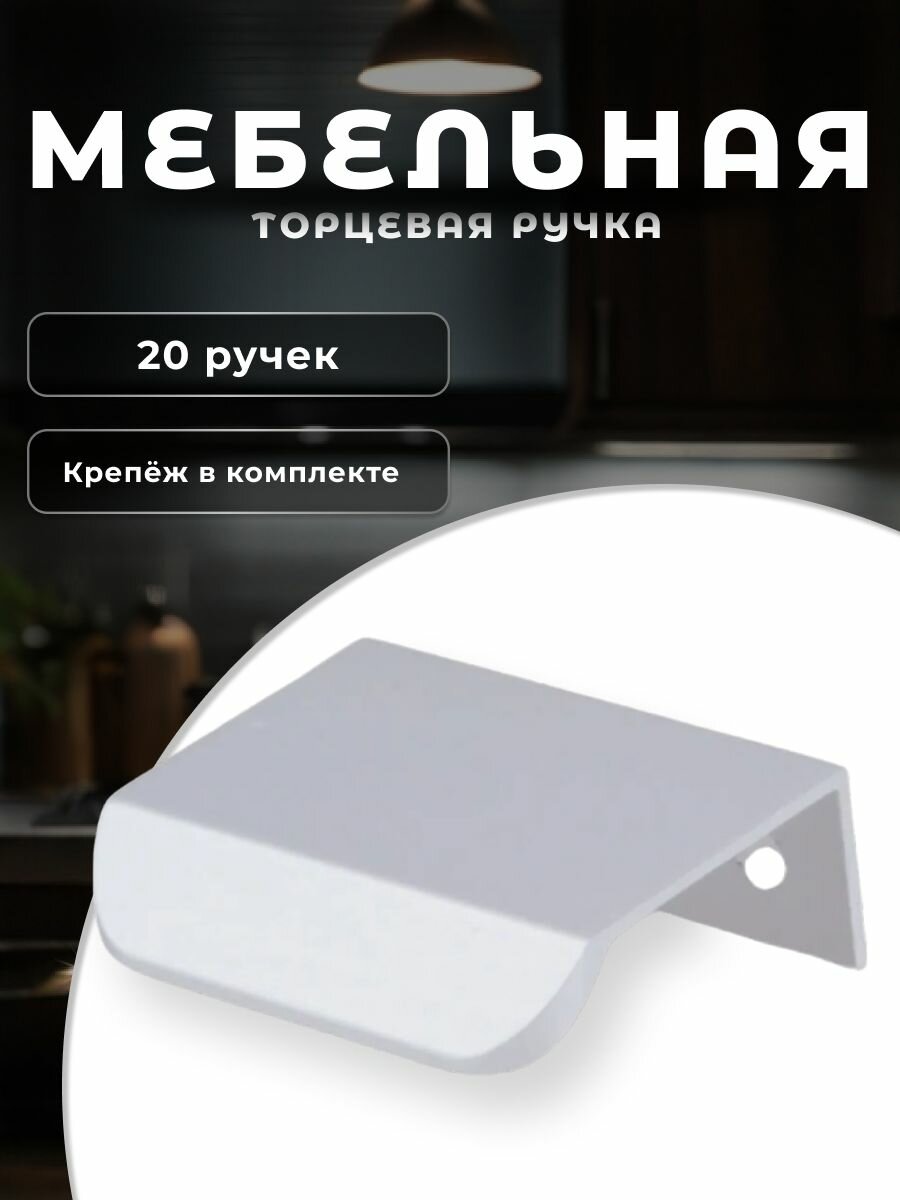 Ручка мебельная торцевая Inred IN.01.1141.32/50. SC матовый хром, комплект 20 шт, ручка для шкафов, ящиков, комодов, для кухонного гарнитура, фурнитура для мебели