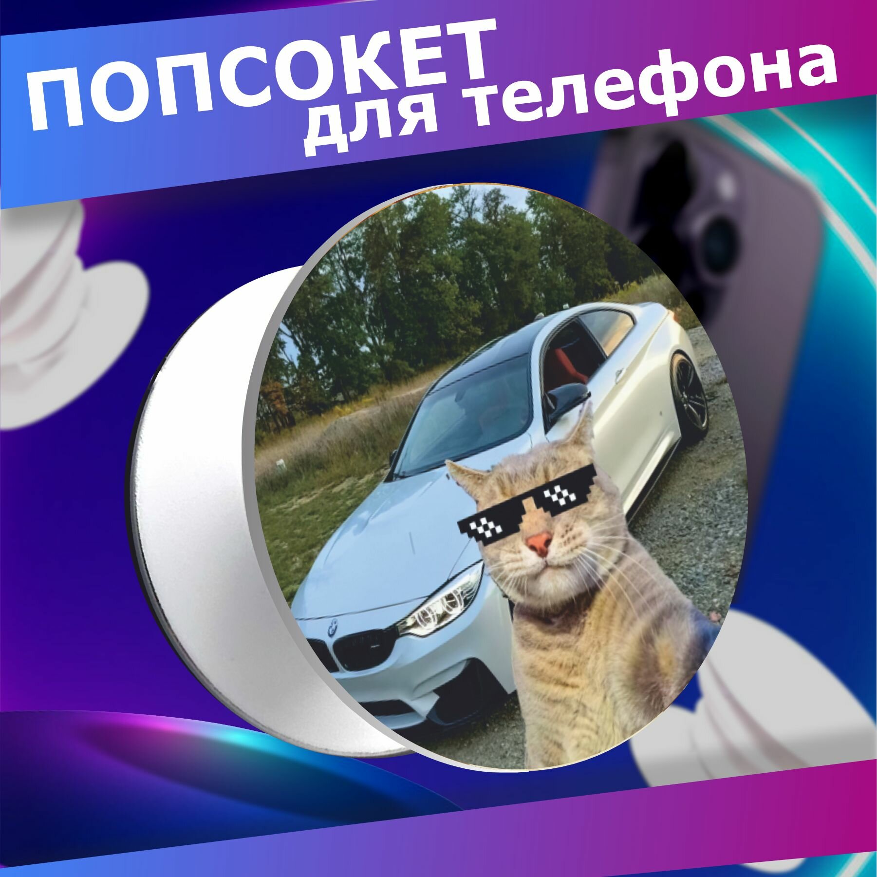 Держатель для телефона Бмв м5 Кот мем