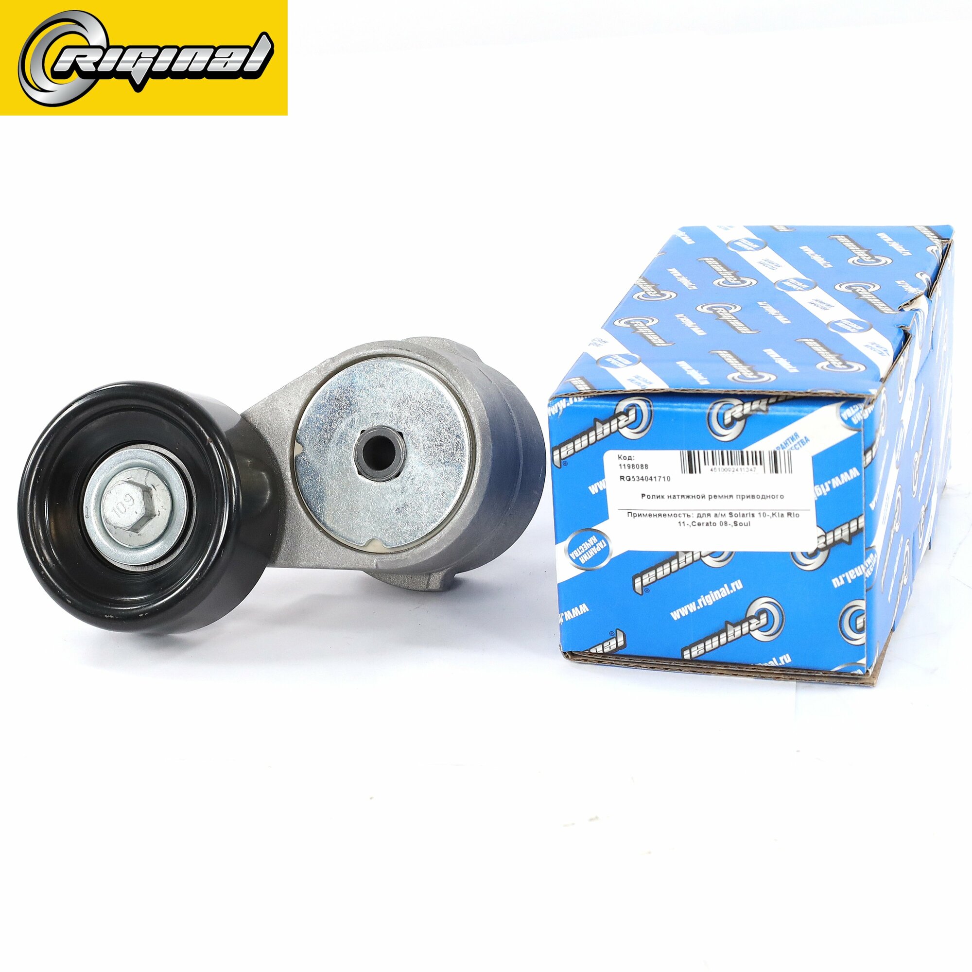 Ролик натяжной ремня приводного RIGINAL для а/м Solaris 10-, Kia Rio 11-, Cerato 08-, Soul, с натяжителем