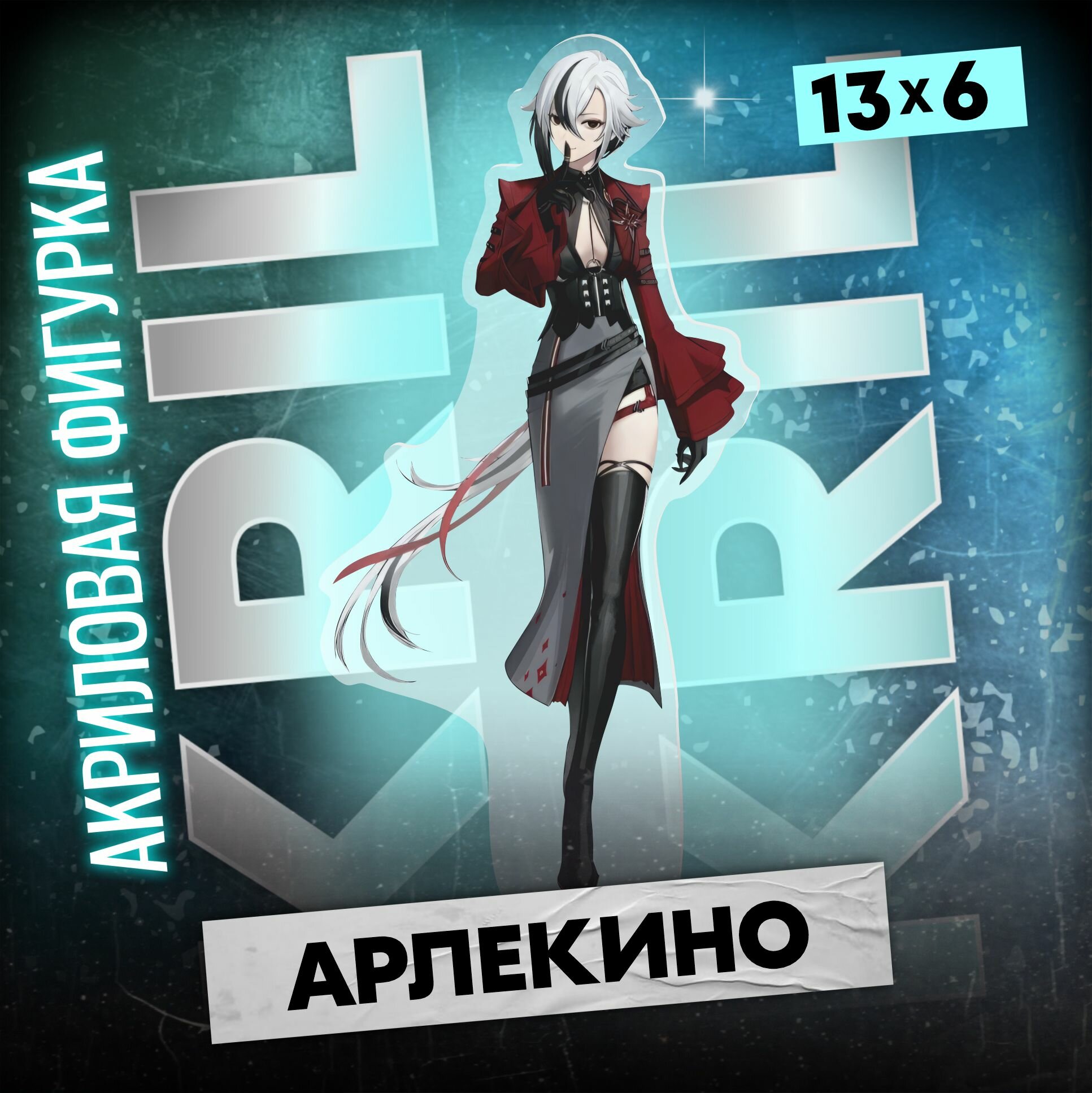 Акриловая фигурка Геншин импакт Арлекино