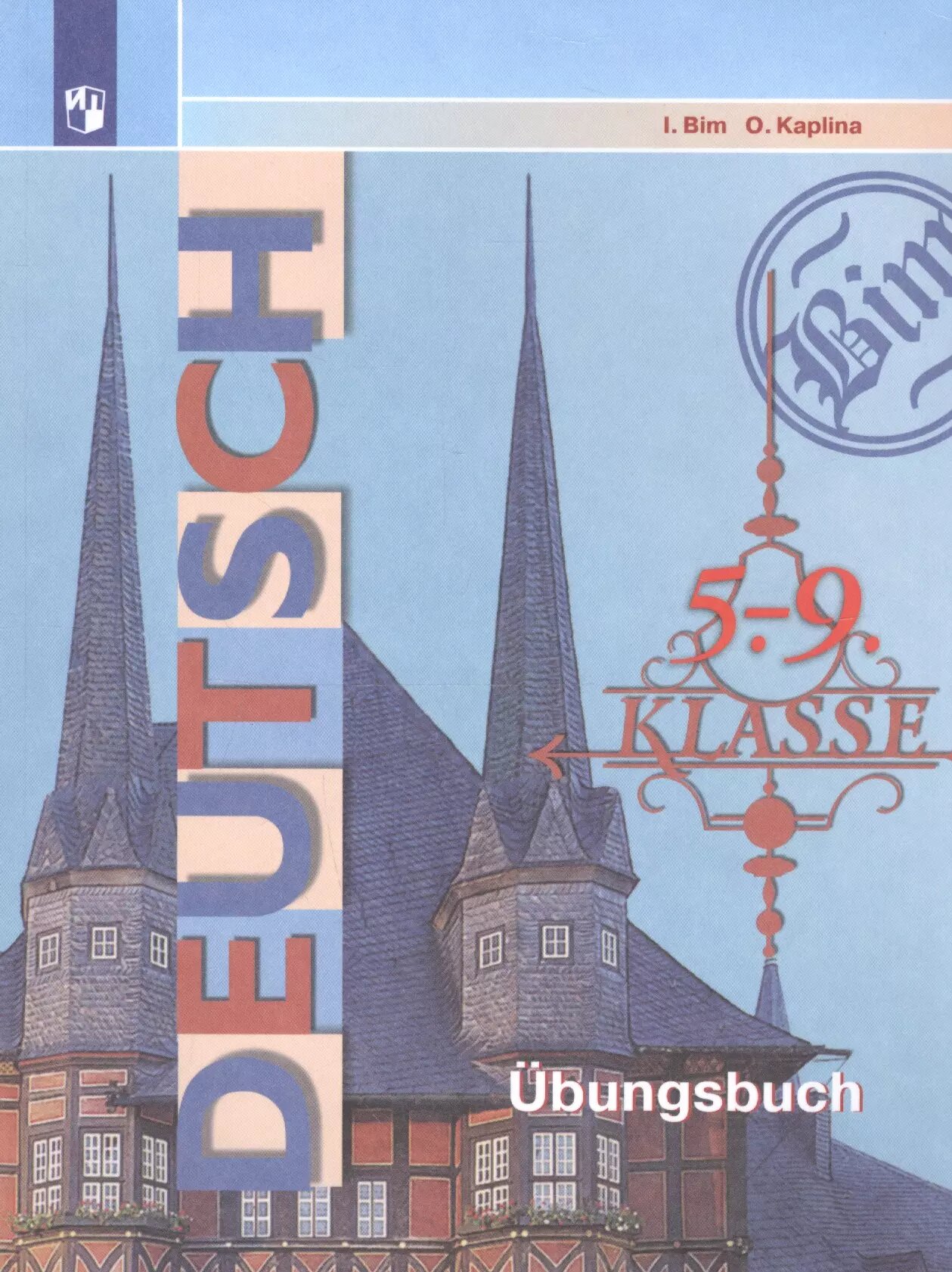 Deutsch. Ubungsbuch. Немецкий язык. 5-9 классы. Сборник упражнений. Учебное пособие для общеобразовательных организаций (Инесса Бим)