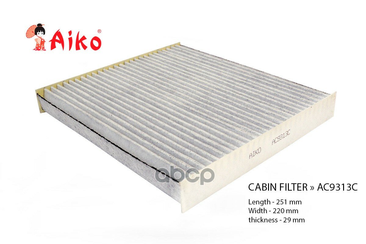Фильтр салона угольный. серия Exclusive AIKO AIKO арт. AC9313C