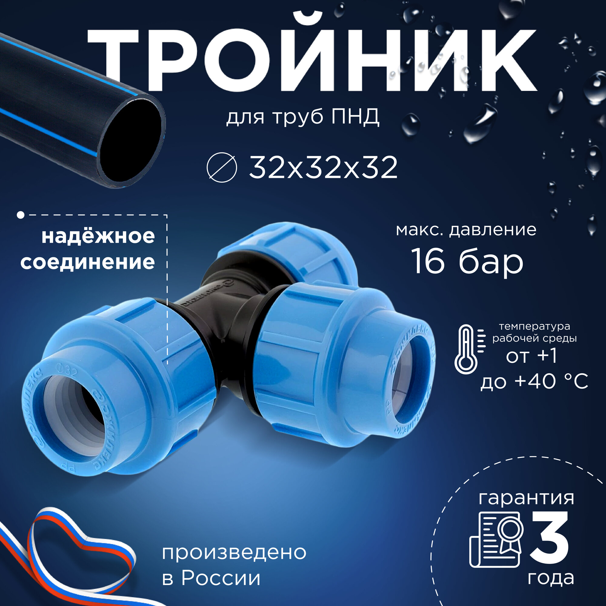 Тройник для труб ПНД 32x32x32 Джилекс