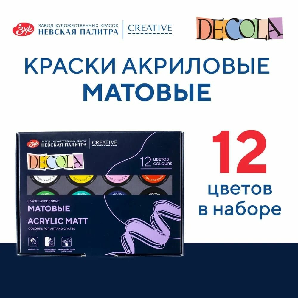 Краска акриловая, набор 12 цветов х 20 мл, матовые