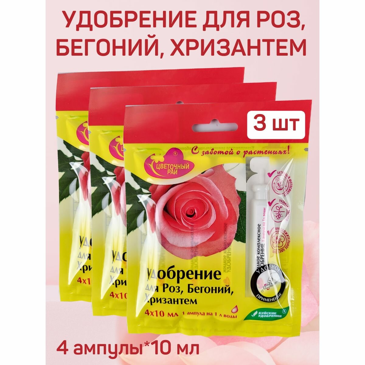 ЖКУ "Цветочный рай" для роз, бегоний и хризантем, 4 ампулы по 10 мл, 3 уп.