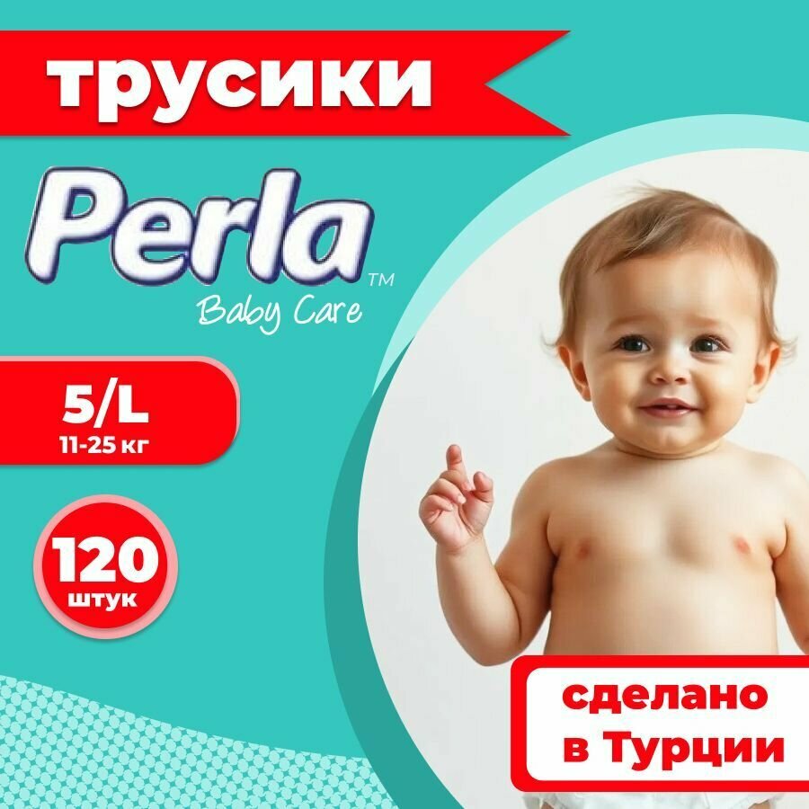 Подгузники трусики 5 / памперсы трусики 5 L 11-25 кг 120шт