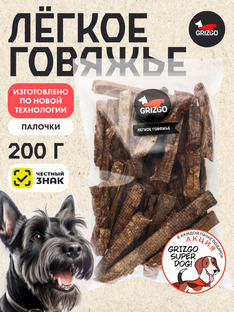 Легкое говяжье GRIZGO лакомства для собак , дрессировка и поощрение форма палочка 200 гр.