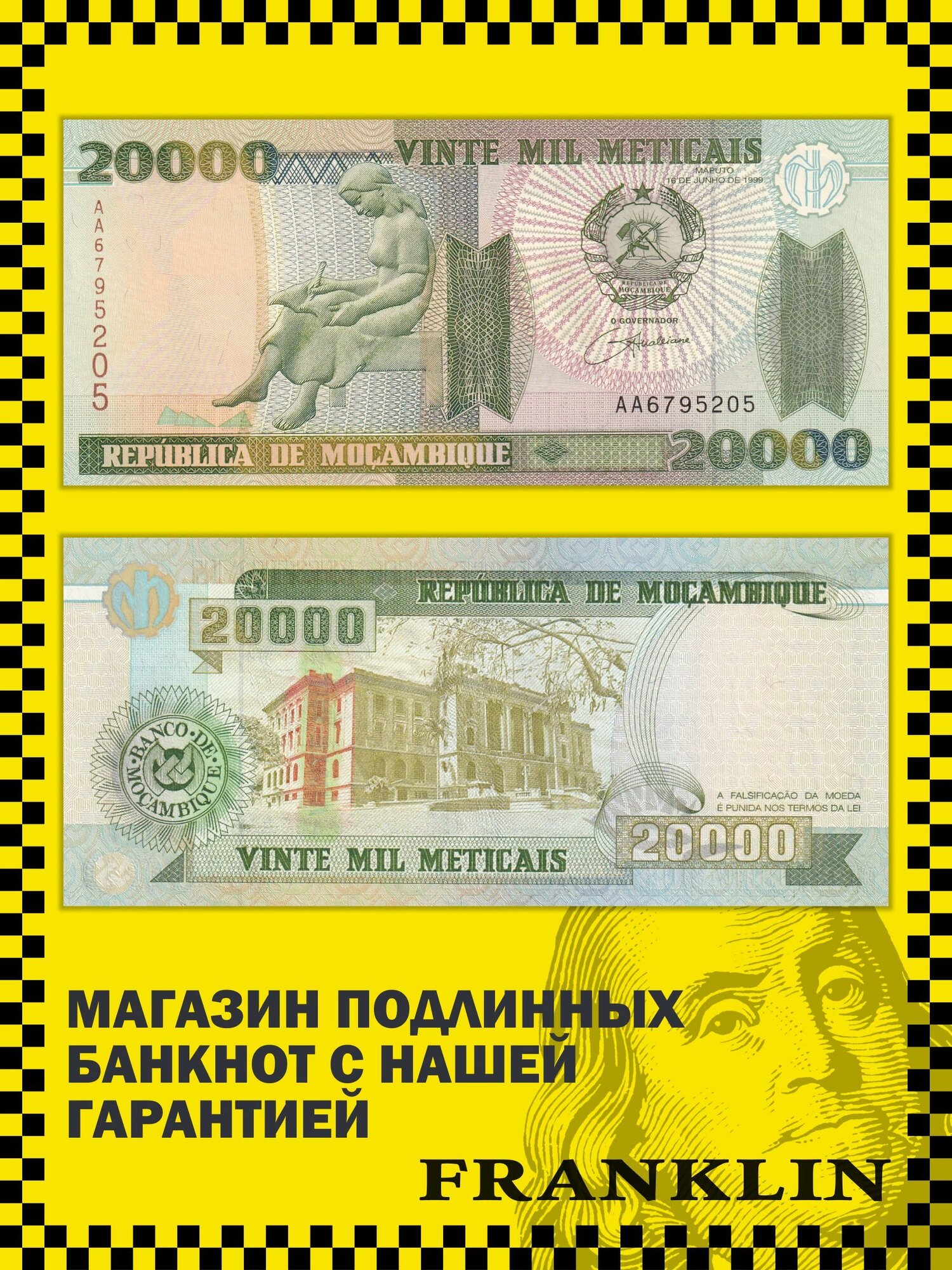 Банкнота Мозамбик 20000 метикал 1999 год (UNC) Pick 140