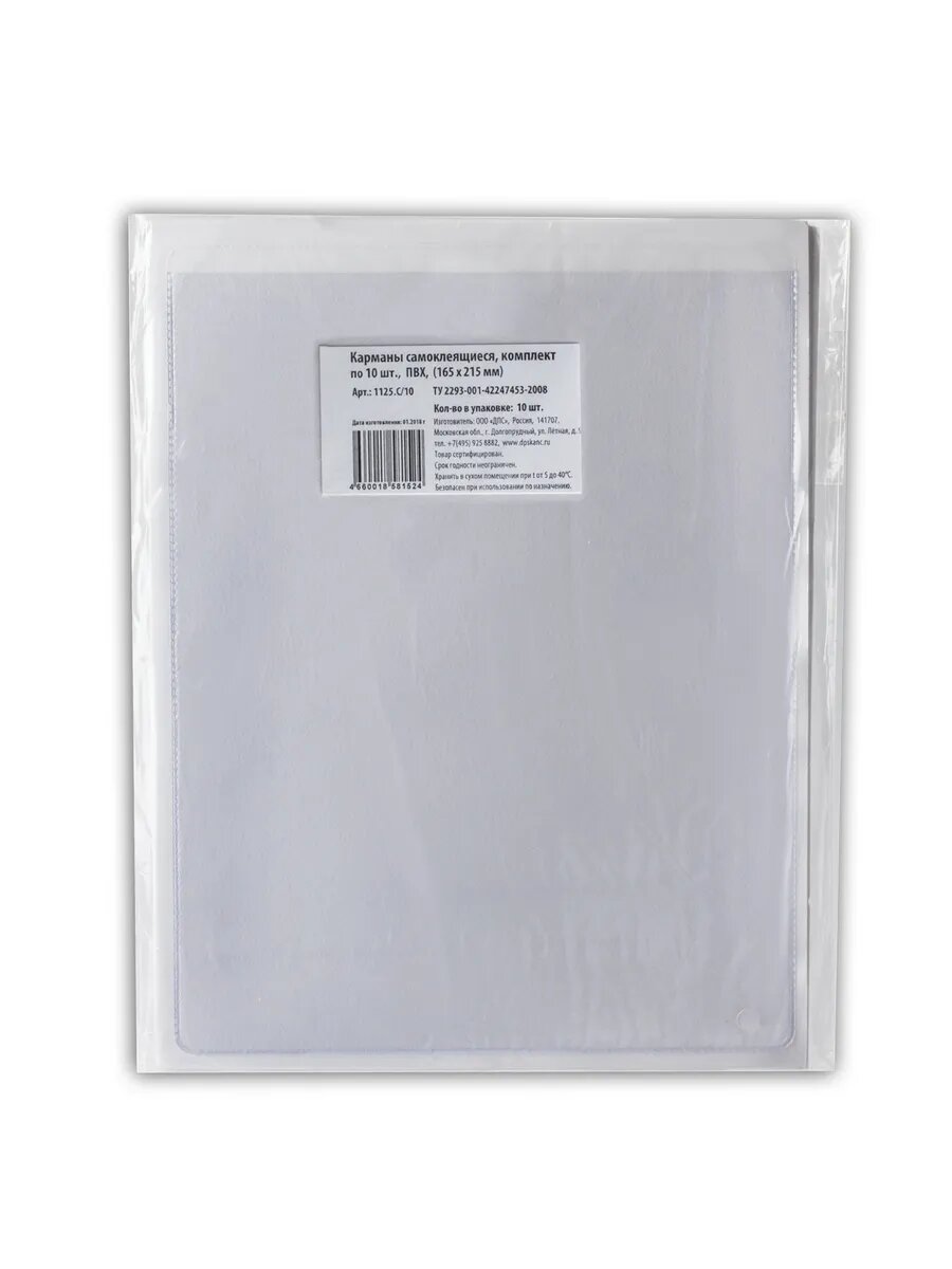 Карманы самоклеящиеся на любую поверхность формата А5 (165х215 мм), комплект 10 шт, ДПС