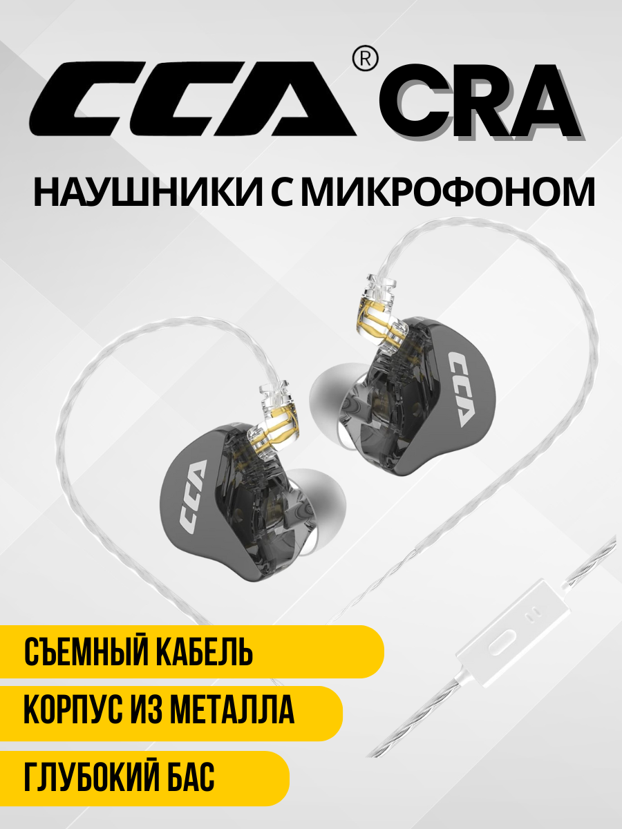 Наушники CCA CRA черные с микрофоном
