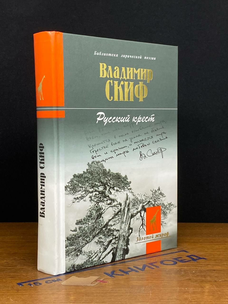 Книга. Русский крест 2008 (2041944727408)