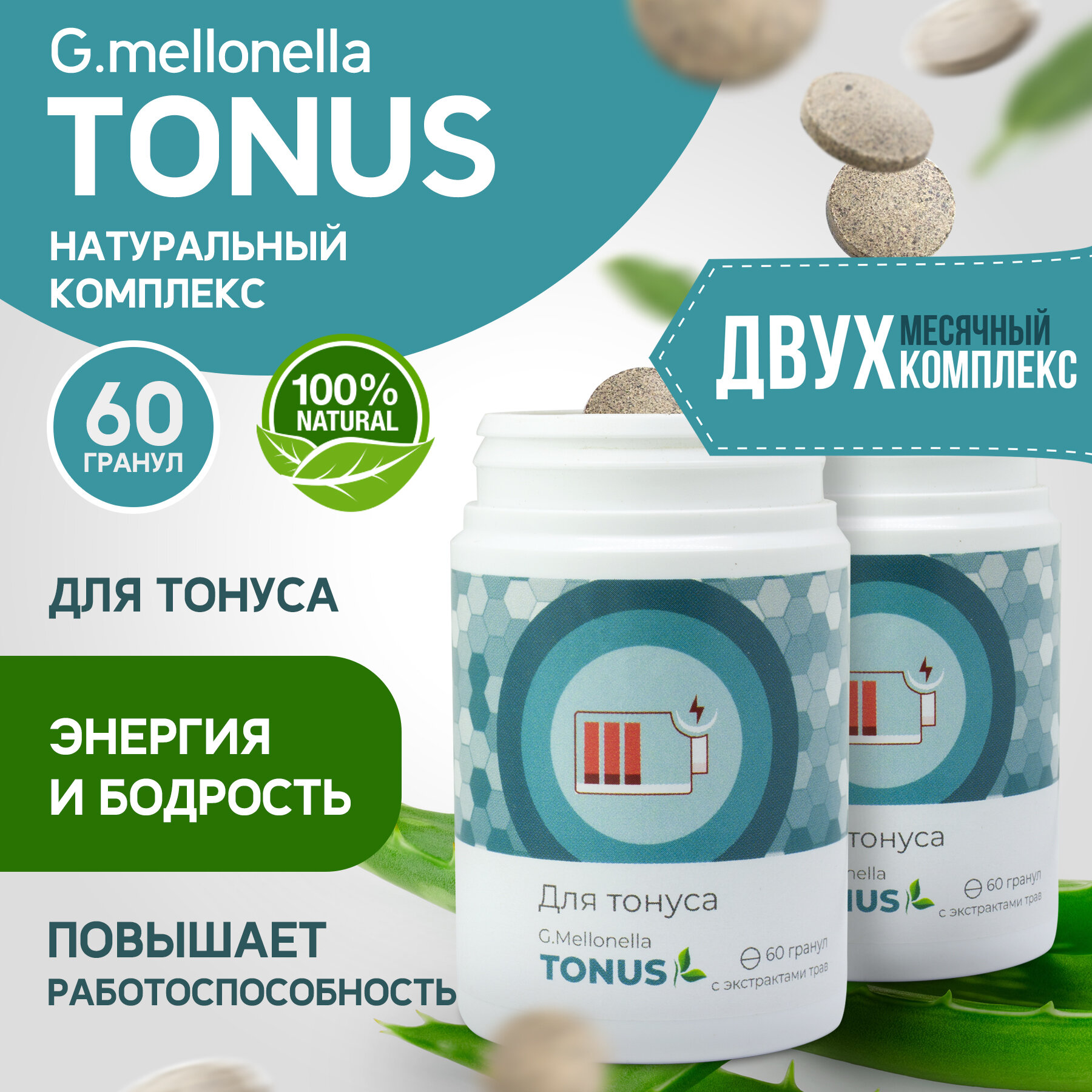 Двухмесячный комплекс "Огневка Тонус" - природный энергетик, от депресии, хроническая усталость 60 гранул.