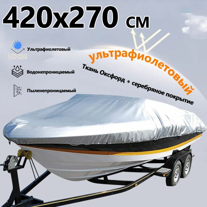 V-образный Тент для лодки ткань оксфорд 210D, стояночный, непромокаемый, дорожных поездок, для сезонного хранения / чехол на лодку пвх (420/530/600/700)