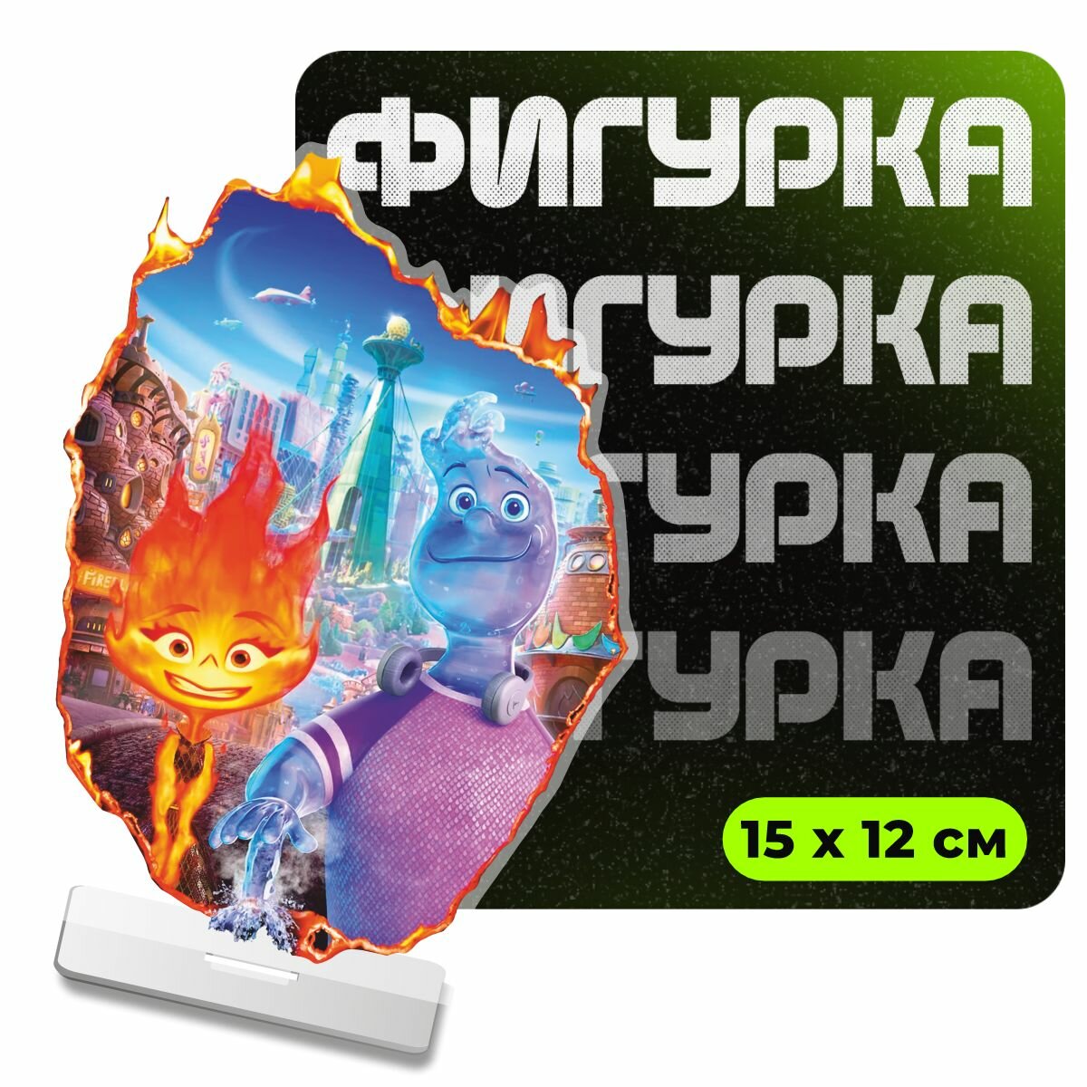 Фигурка акриловая Элементарно