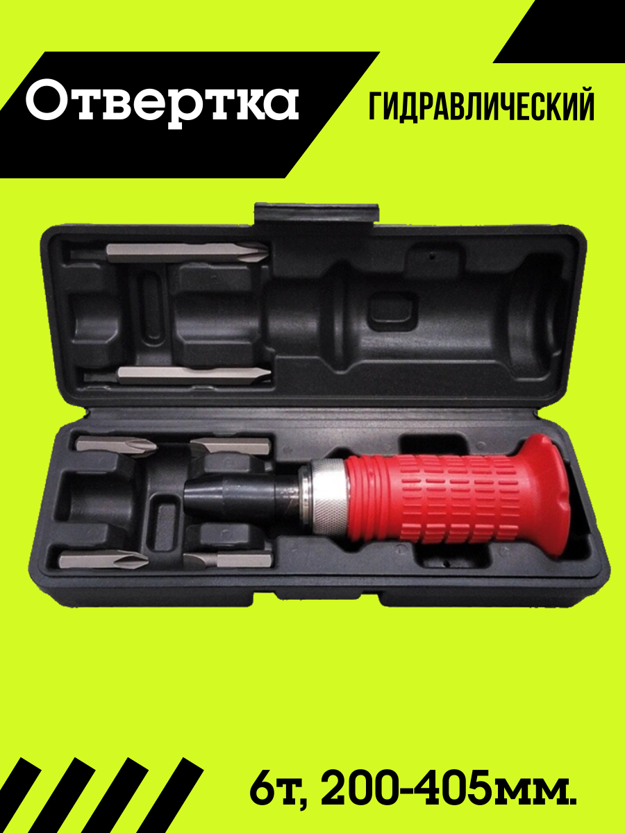 Отвертка ударная с насадками (6 предметов) (с защитой рук) AVS OU6P