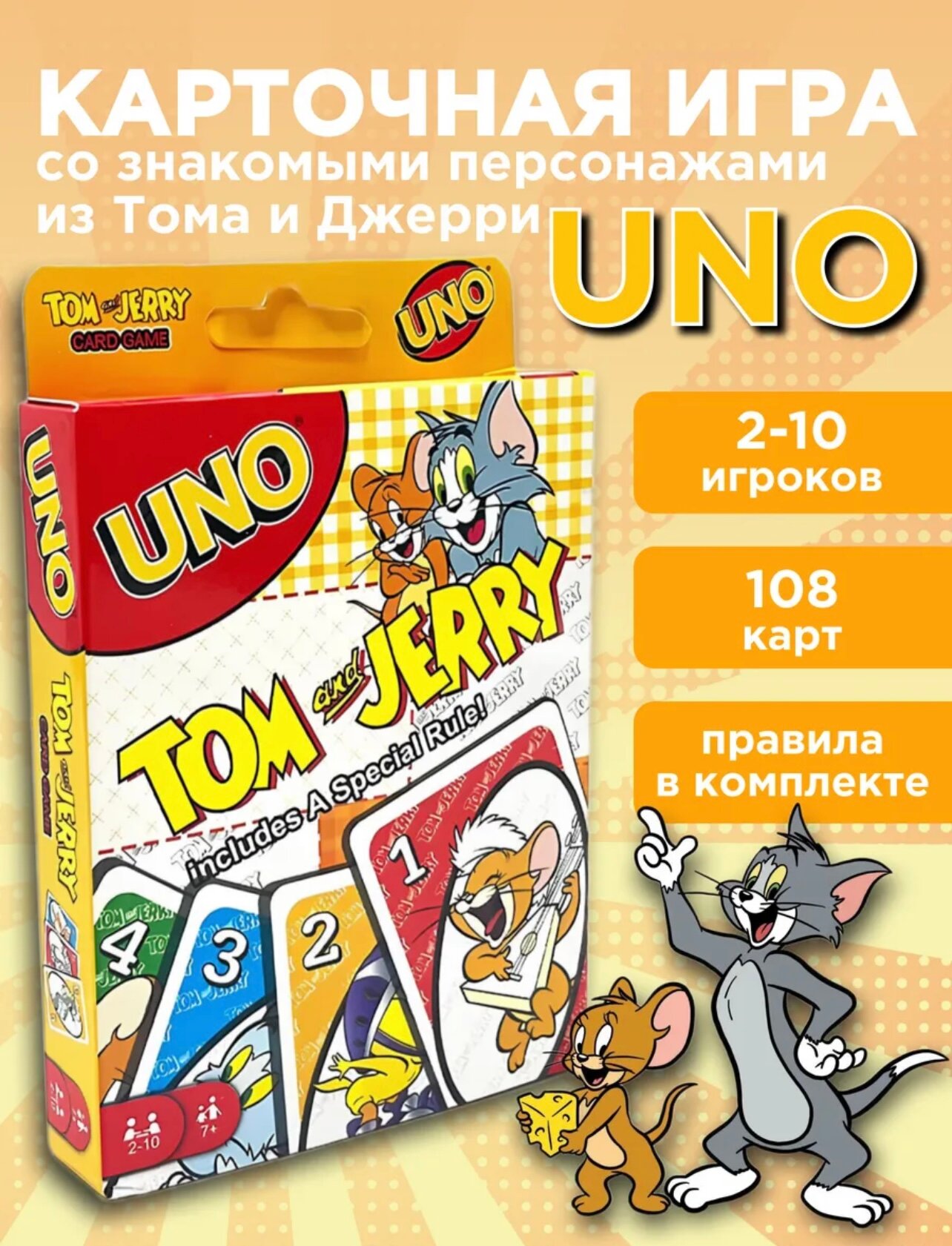 Настольная игра Уно "Том и Джерри", карточная, от 7 лет, 108 карточек