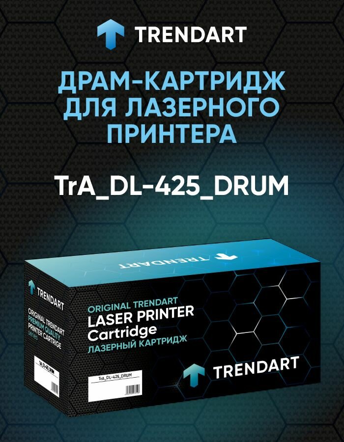 Драм-картридж TrendArt для Pantum (25K) TrA_DL-425_DRUM