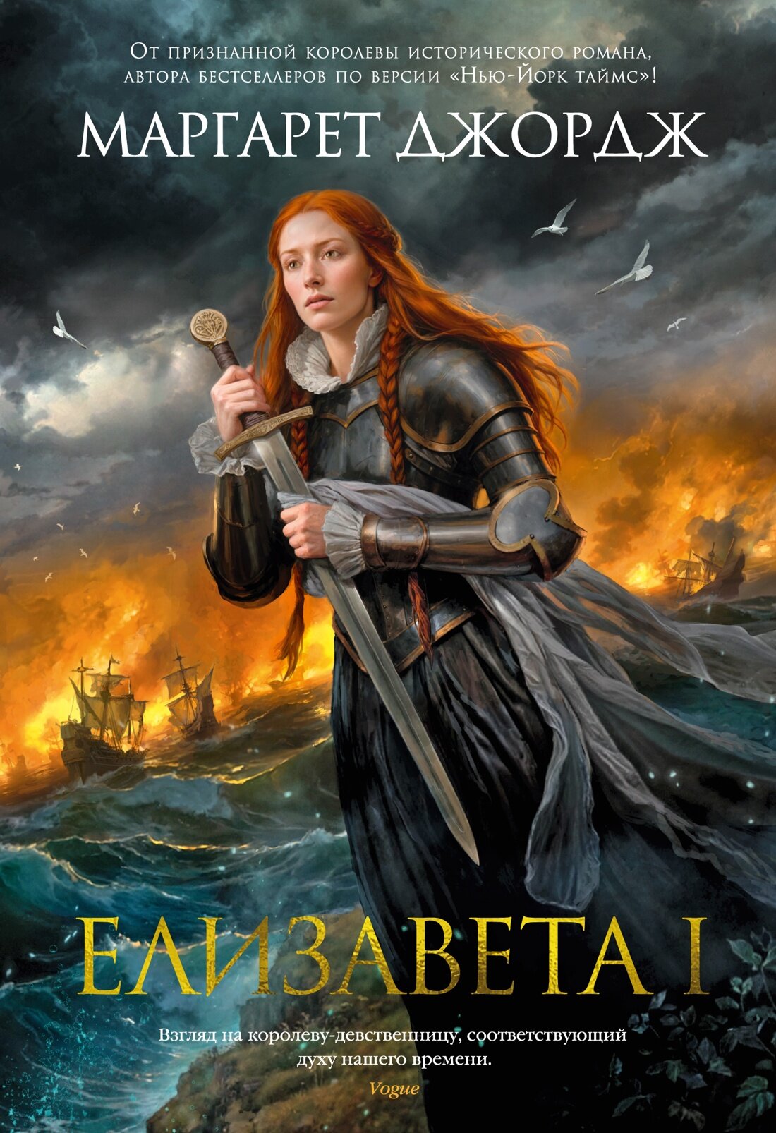 Книга Елизавета I. Джордж М.