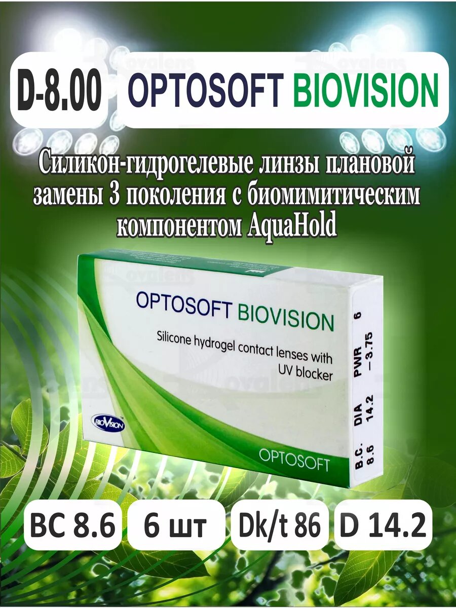 Контактные линзы на месяц Biovision 6 линз D -8.00