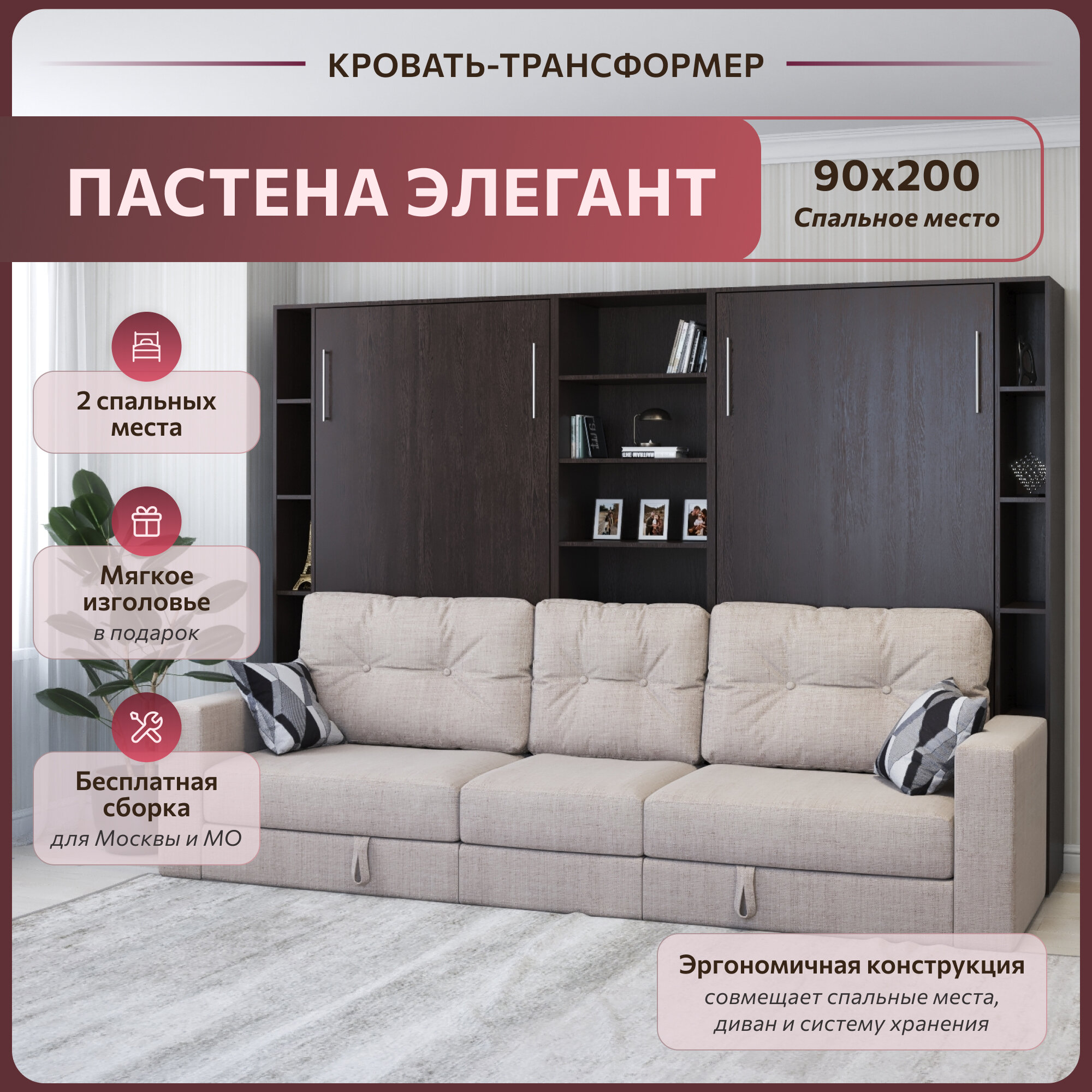 Шкаф кровать трансформер с креплением к стене, Stylint, Пастена Элегант, 90х200, Венге магия, tesla beidge