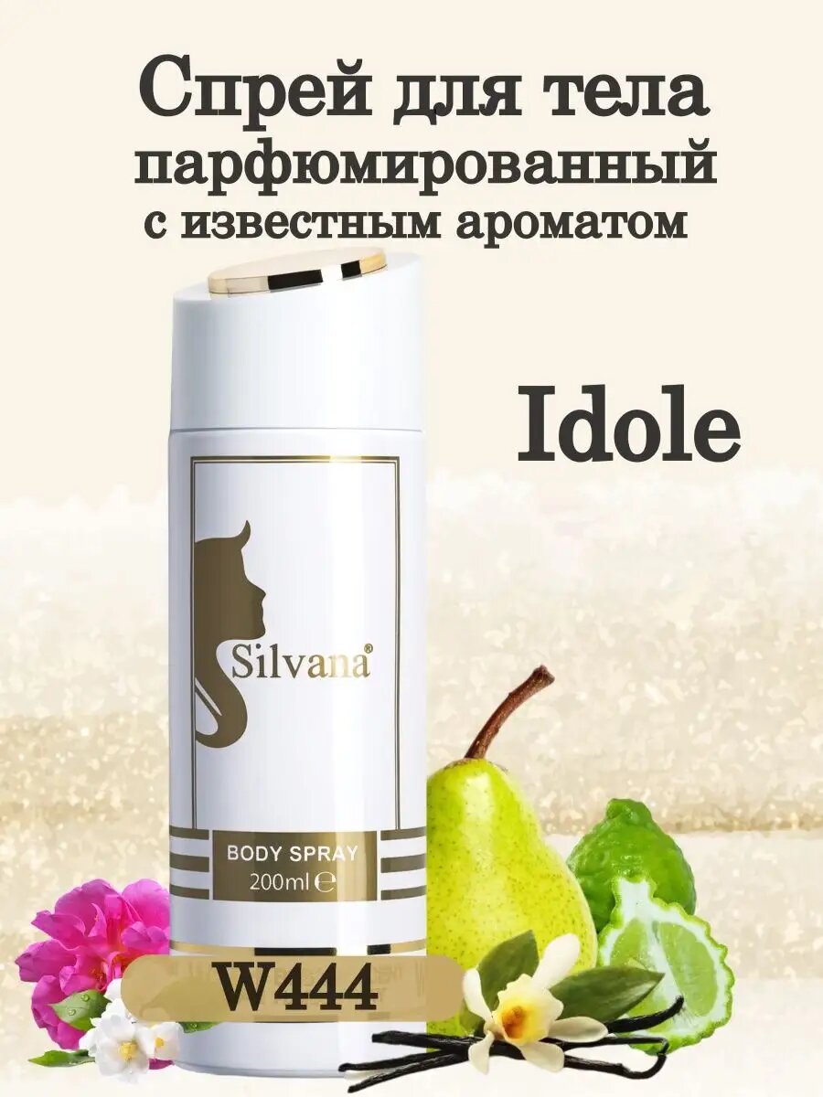 Спрей для тела парфюмированный Silvana № 444 Idole