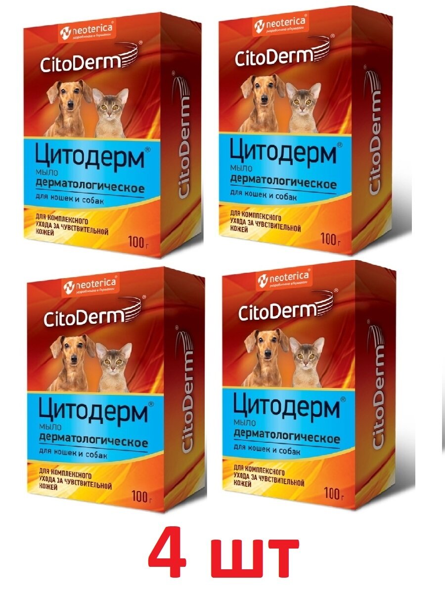 Мыло Цитодерм дерматологическое для кошек и собак, 4шт по 100 г