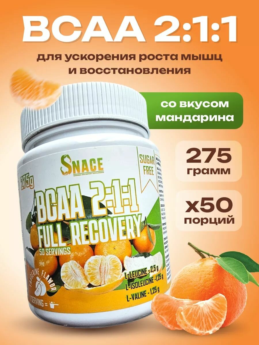 БЦАА BCAA для набора мышечный массы мандарин