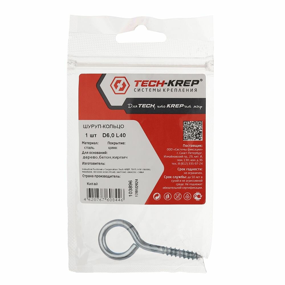 Шуруп-кольцо 6х40 мм