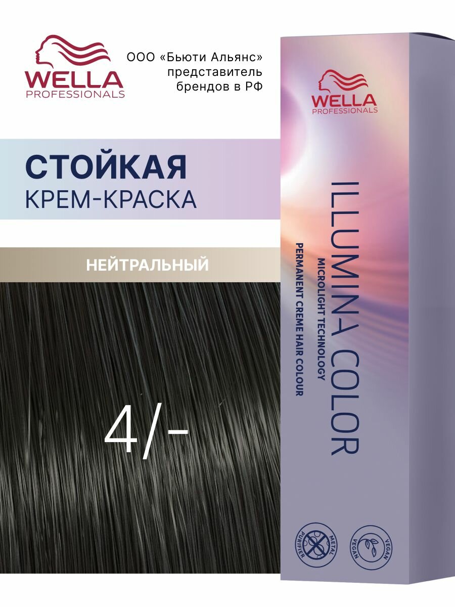 Стойкая крем-краска для волос Wella Professionals Illumina Color 4/ , 60 мл