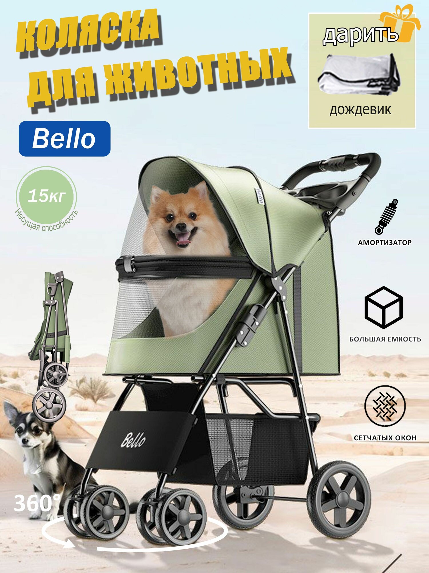 Коляска прогулочная для собак и кошек Bello, для мелких и средних пород (до 15 кг), легкий, складной, зеленый