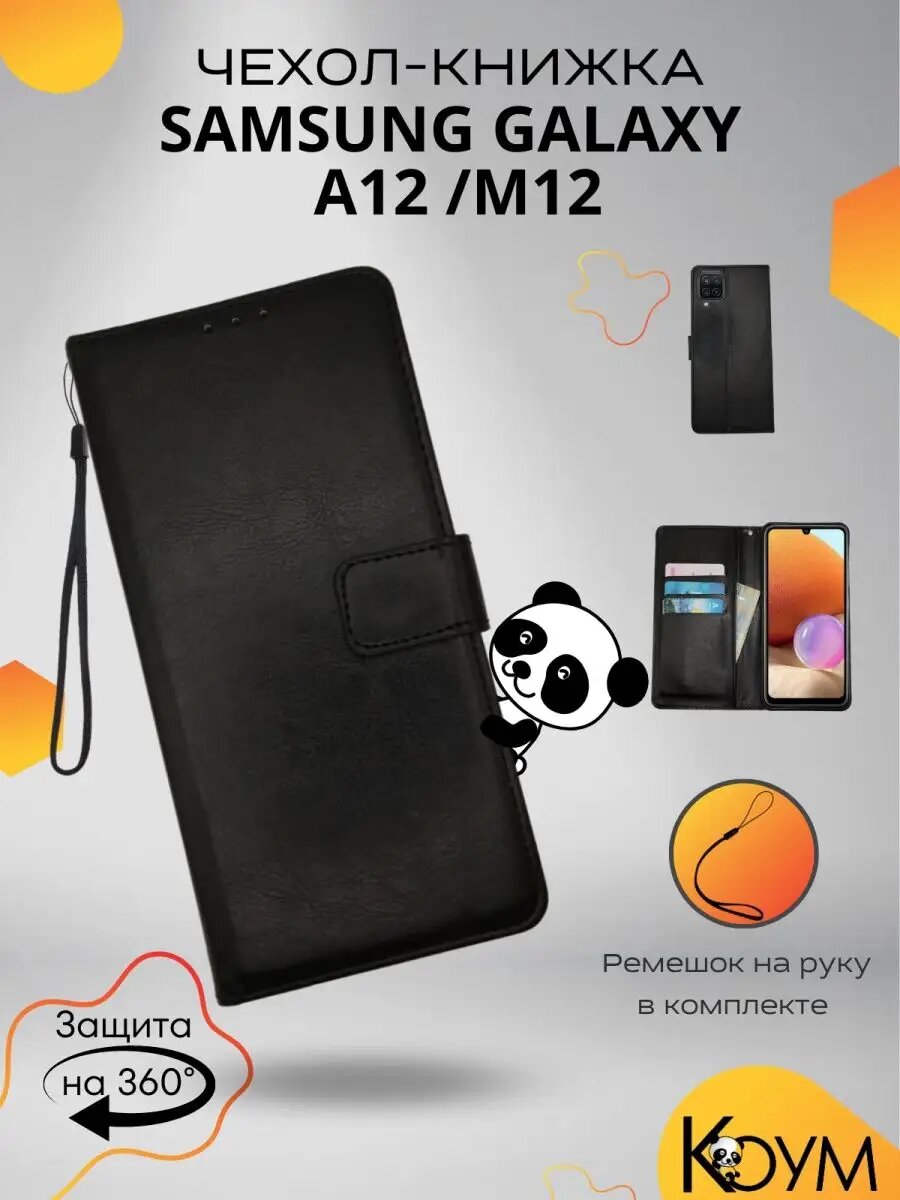 Чехол книжка кошелек на Samsung A12 / M12