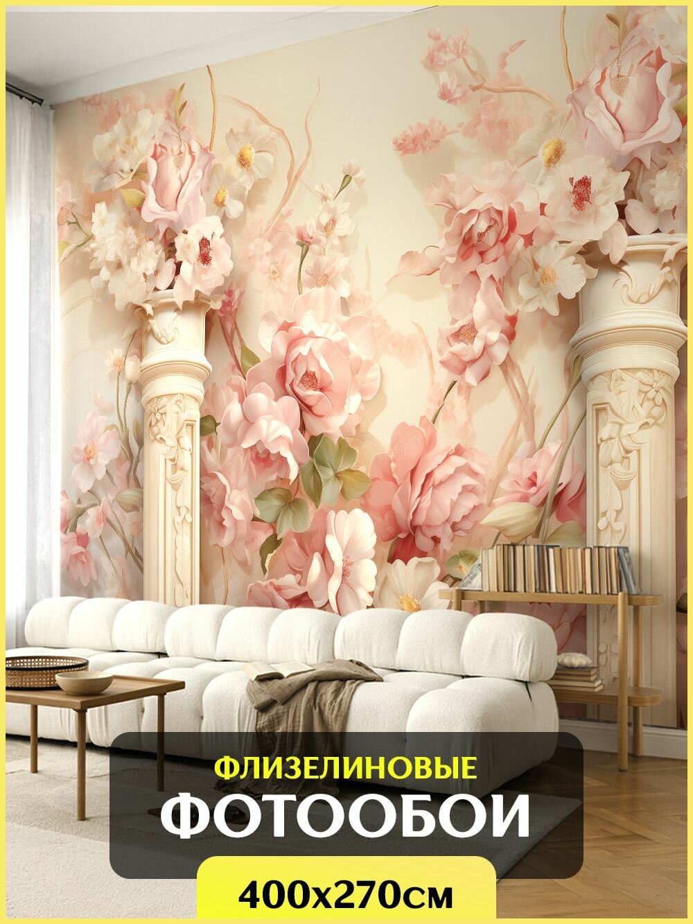 Фотообои на стену флизелиновые 3d 400х270 см "Цветы Пионы", фото обои на стену