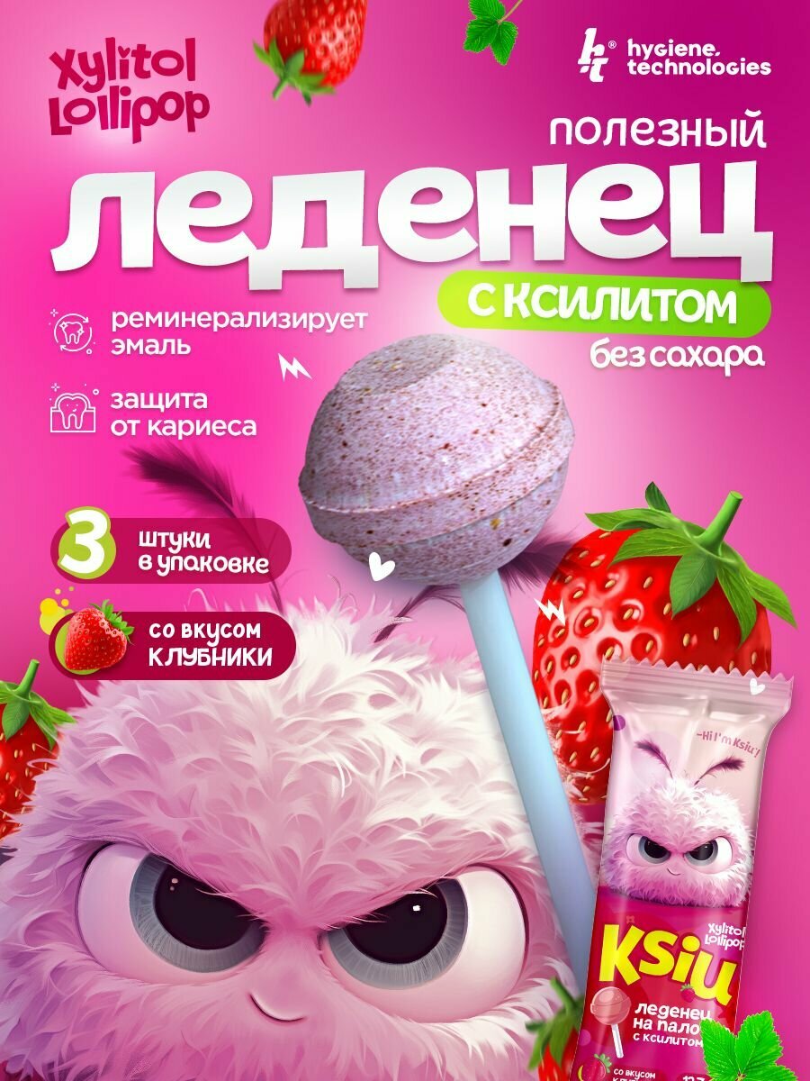 Леденцы без сахара с ксилитом ht Xylitol Lollipop 3 шт. Со вкусом клубники, без ГМО, Глютена, Лактозы.
