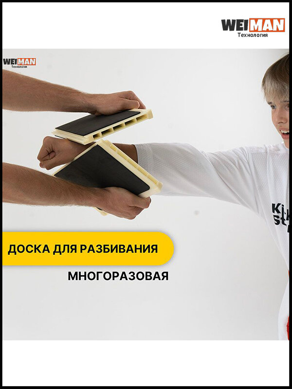 Доска для разбивания, спортивный снаряд, для каратэ, тхэквондо и других единоборств