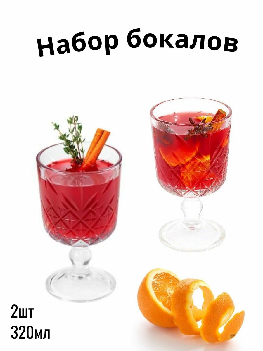 Набор бокалов Pasabahce Таймлесс, стекло, гравировка, 320мл, 2шт