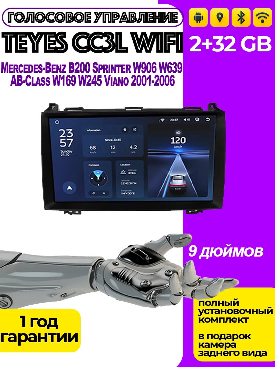 Магнитола CC3L WIFI Mercedes-Benz B200 Sprinter W906 2/32Gb, Bluetooth, FM/AM, GPS