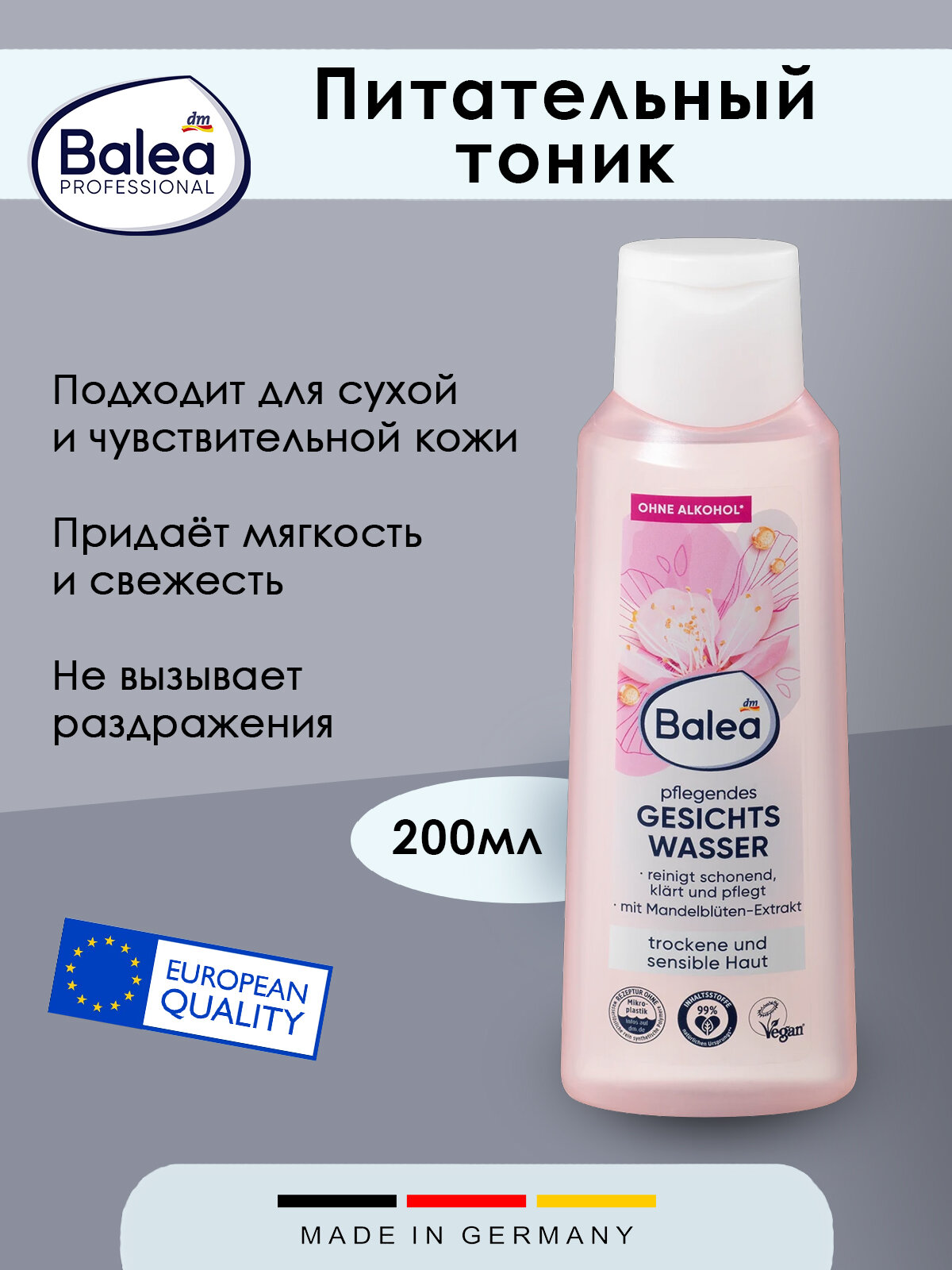 Питательный тоник для лица Balea - Maintain, 200мл, 1шт