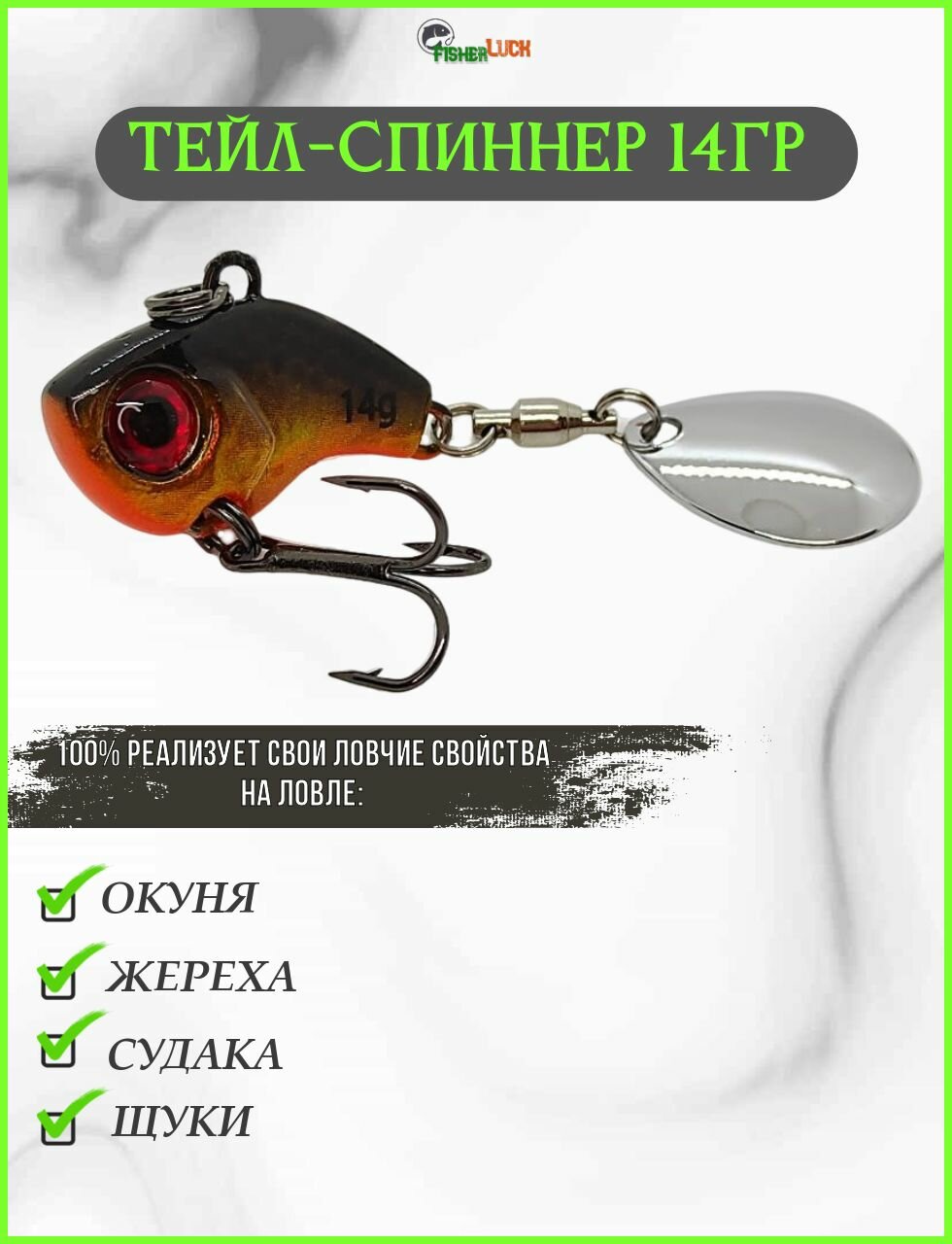 Тейл-спиннер VKG Jackall Deracoup 14гр / Блесна рыболовная вращающаяся / Приманка на окуня, жереха, судака, щуку / Tail Spinner