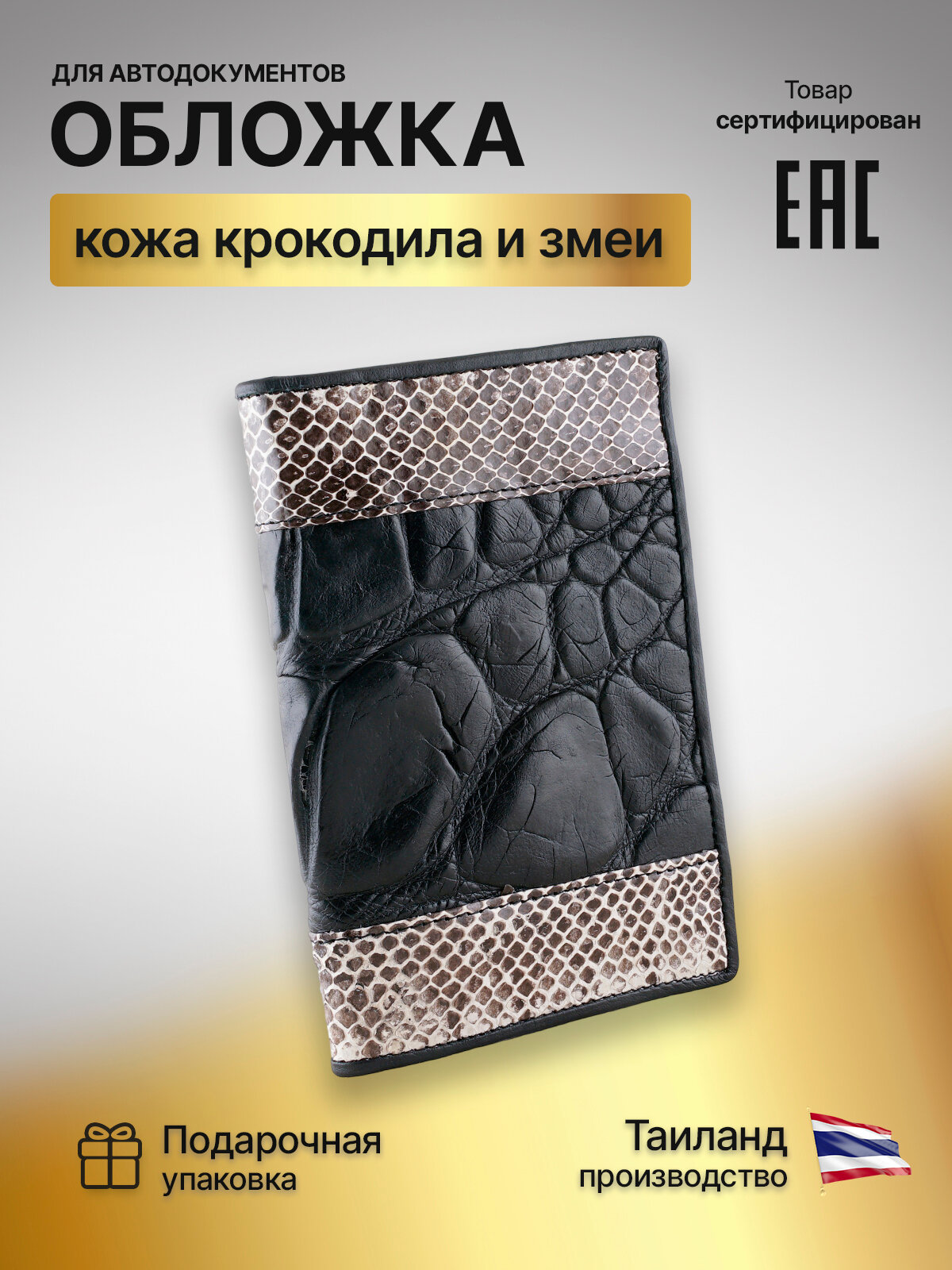 Обложка для автодокументов