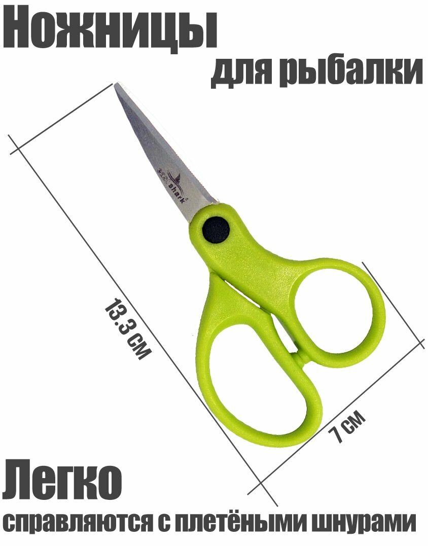 Ножницы для рыбалки для лески и шнура зеленые