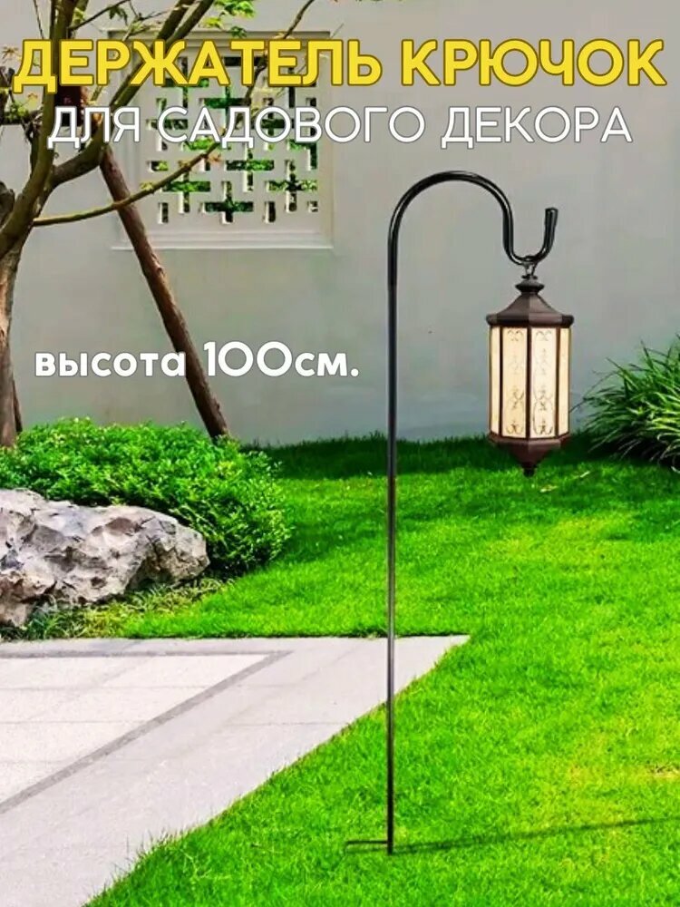 Держатель-кронштейн декоративный, для садовых фонарей на солнечной батарее