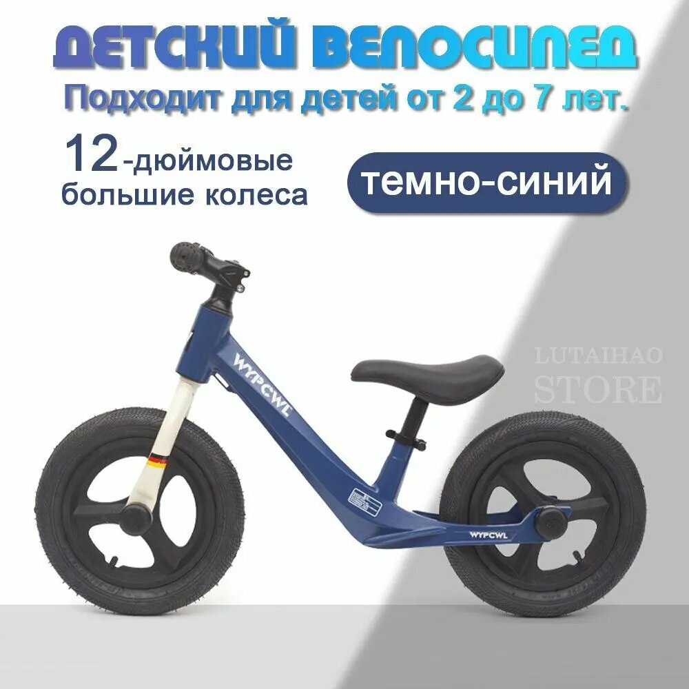 Беговел, без педалей, надувные колеса, магниевая рама, для детей, 2-7 лет