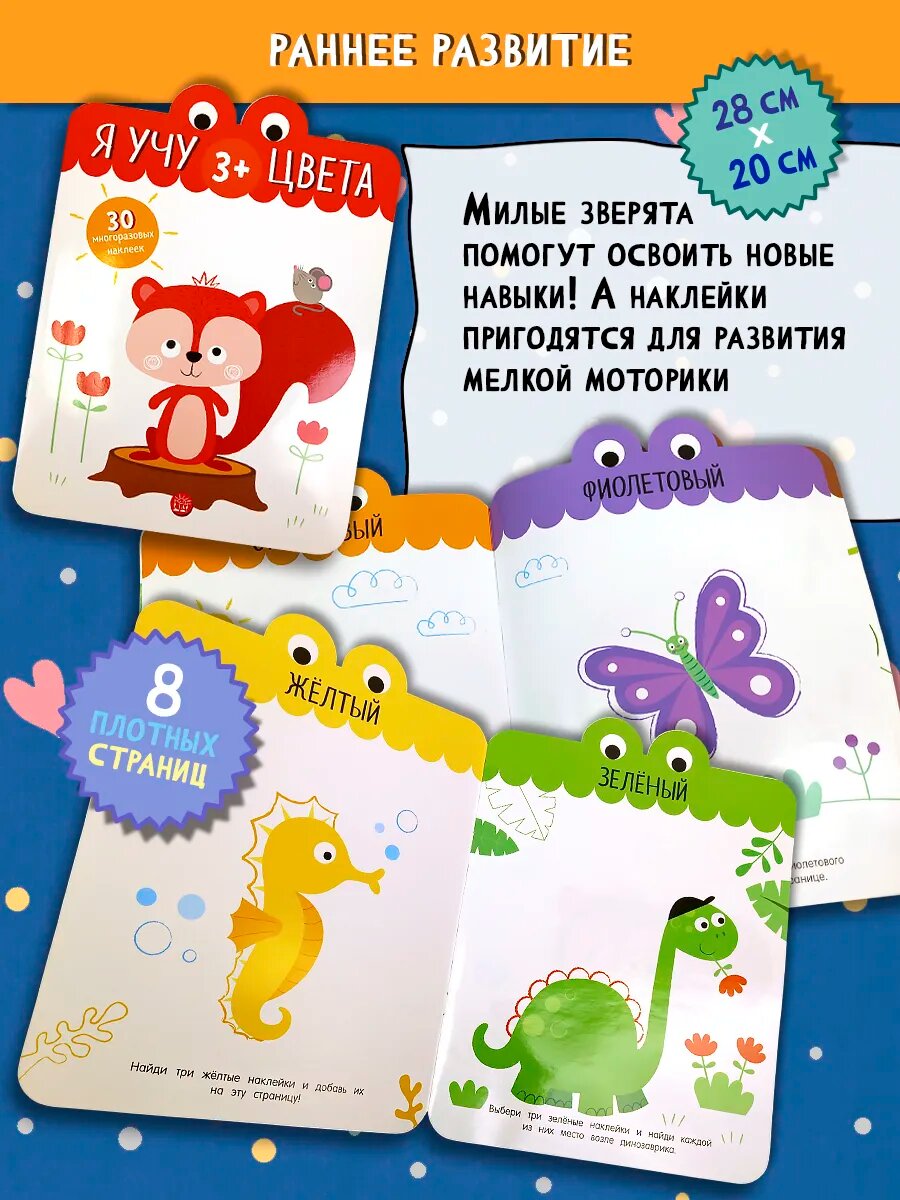 Я учу цвета. 3+ — фото 1