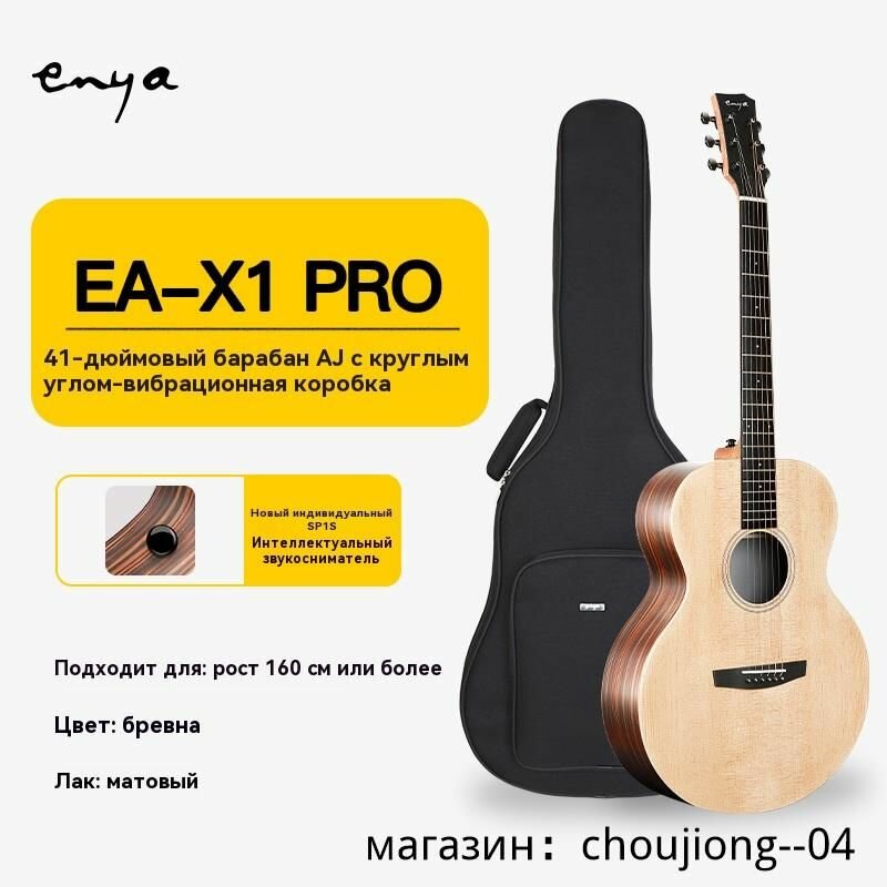 ENYA-X1pro/EQ-Фолк-гитара изготовлена из цельной платы с вибрирующим электрическим блоком