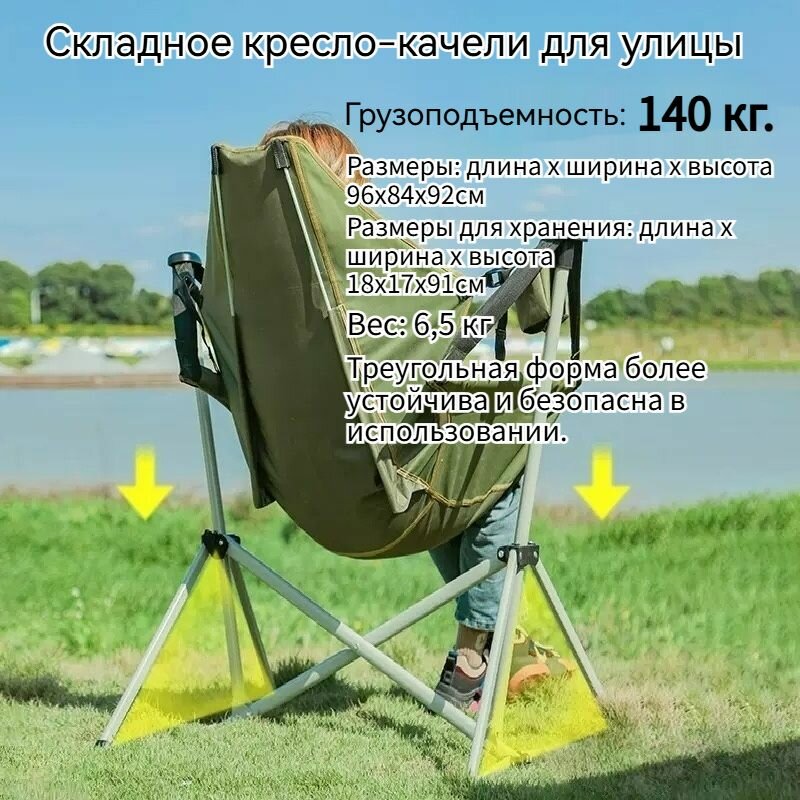 Складное кресло-качели, переносное, многофункциональное использование