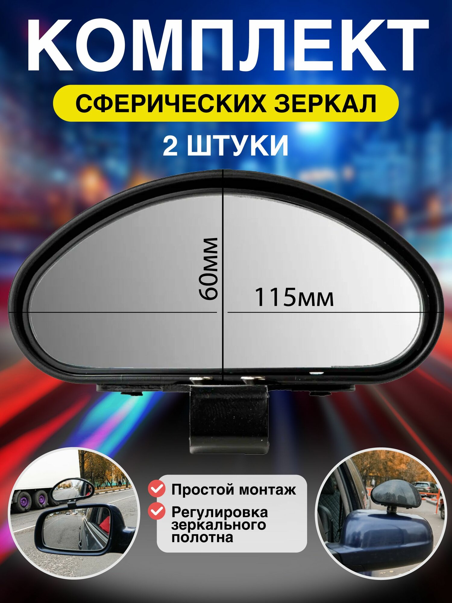 Зеркала для машины дополнительные мертвой зоны 2 шт внешние, панорамные, с регулировкой