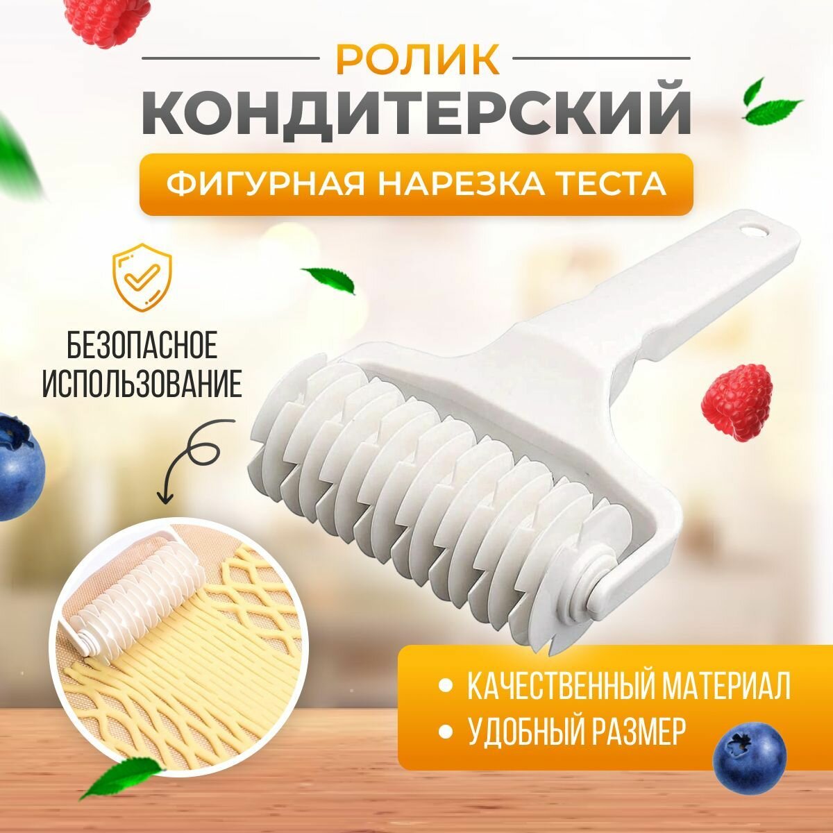 Ролик для фигурной нарезки теста создание ровной сетки для выпечки, идеально подходит для дрожжевого, бездрожжевого, песочного и слоеного теста