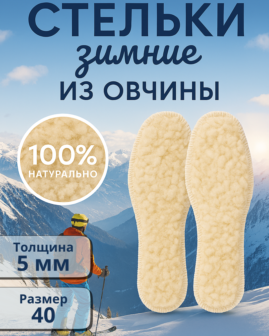 Стельки зимние «Easy step», овчина, 26см, комфорт и тепло для ног