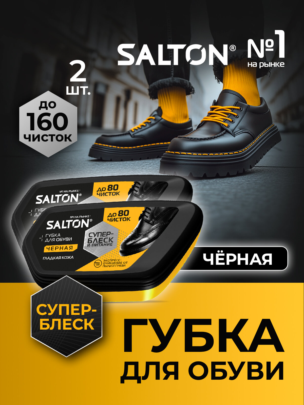 Губка для обуви с силиконовой пропиткой для блеска и чистки обуви для натуральной гладкой кожи Salton, Черный набор 2 шт