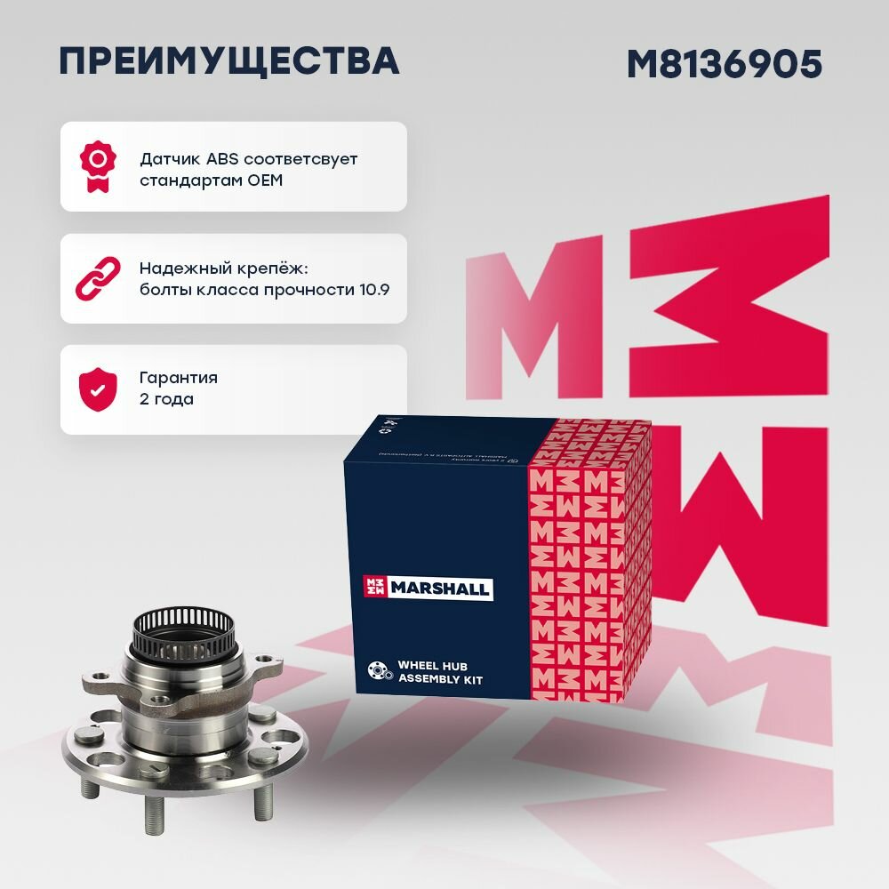 MARSHALL ступица задняя HYUNDAI ELANTRA IV 06- / I30 I, II 07- KIA CEED I, II 06- M8136905